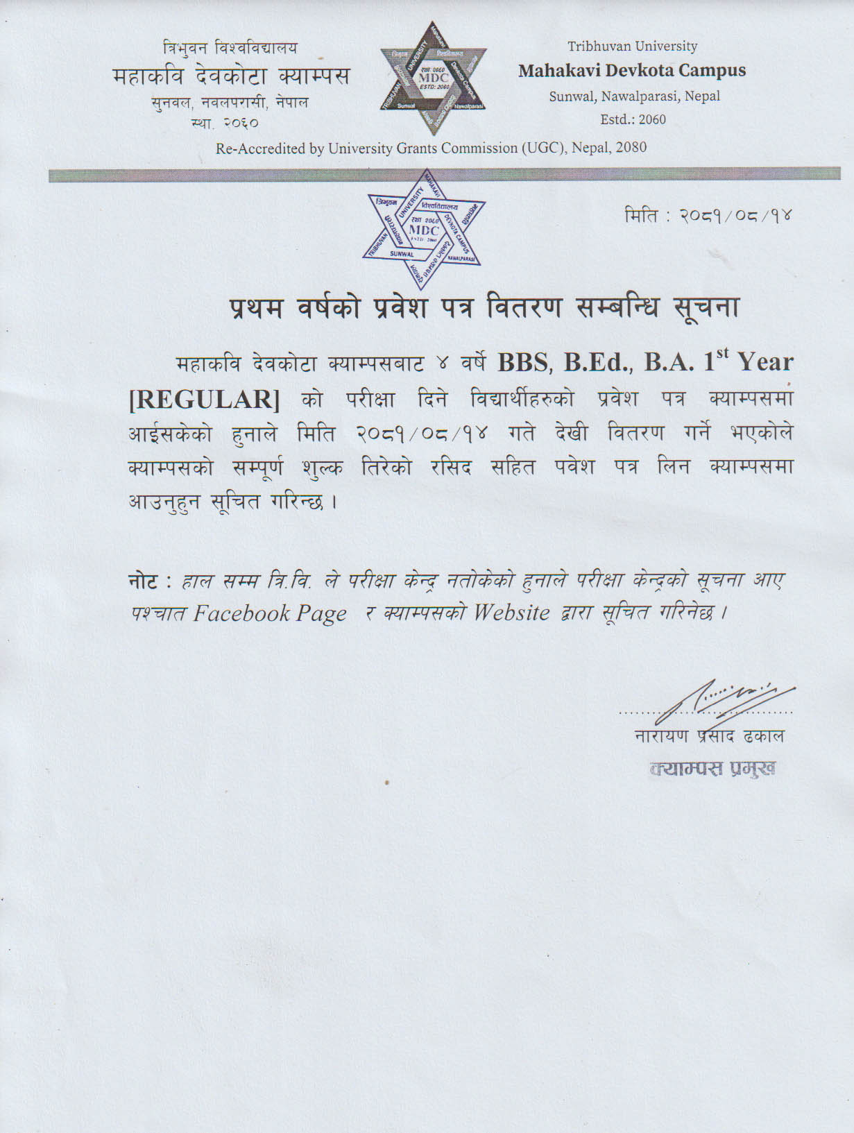 Admit Card Distribution Notice for BBS. B.Ed. & BA 1st Year REGULAR ...