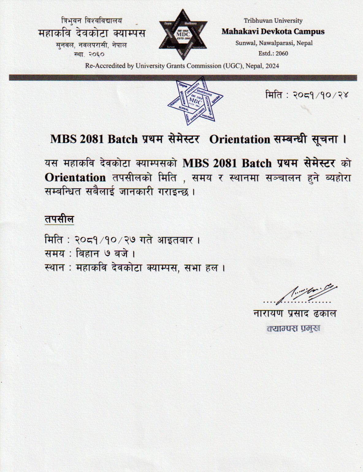 MBS 2081 BATCH Orientation Notice - Mahakavi Devkota Campus