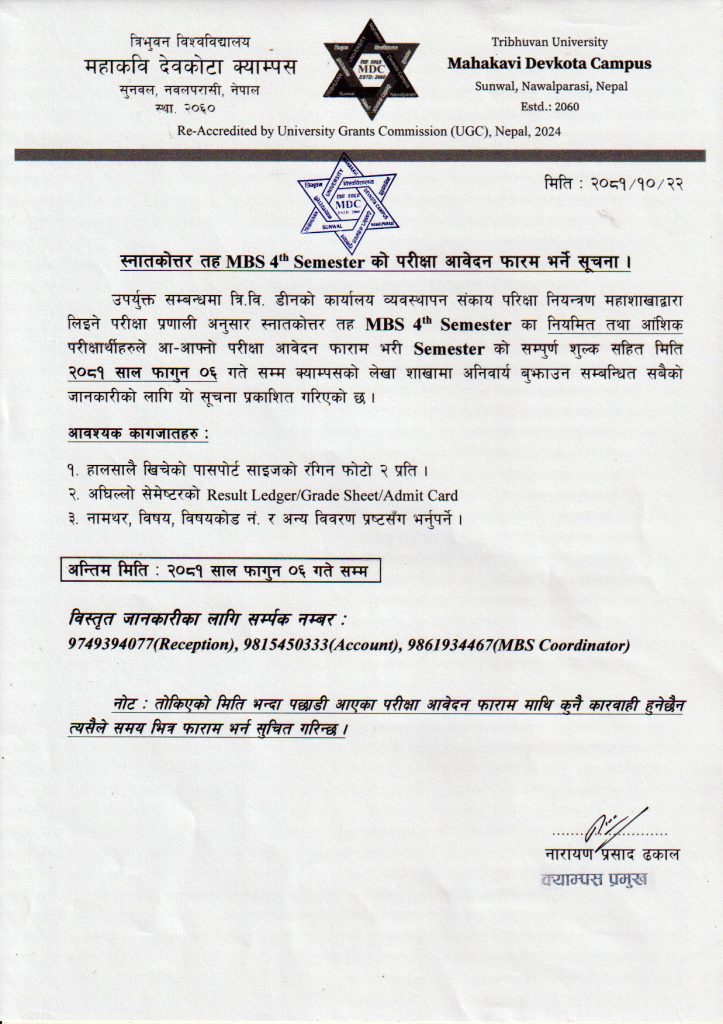 MBS 4th Semester Exam Form Fill-up Notice - Mahakavi Devkota Campus