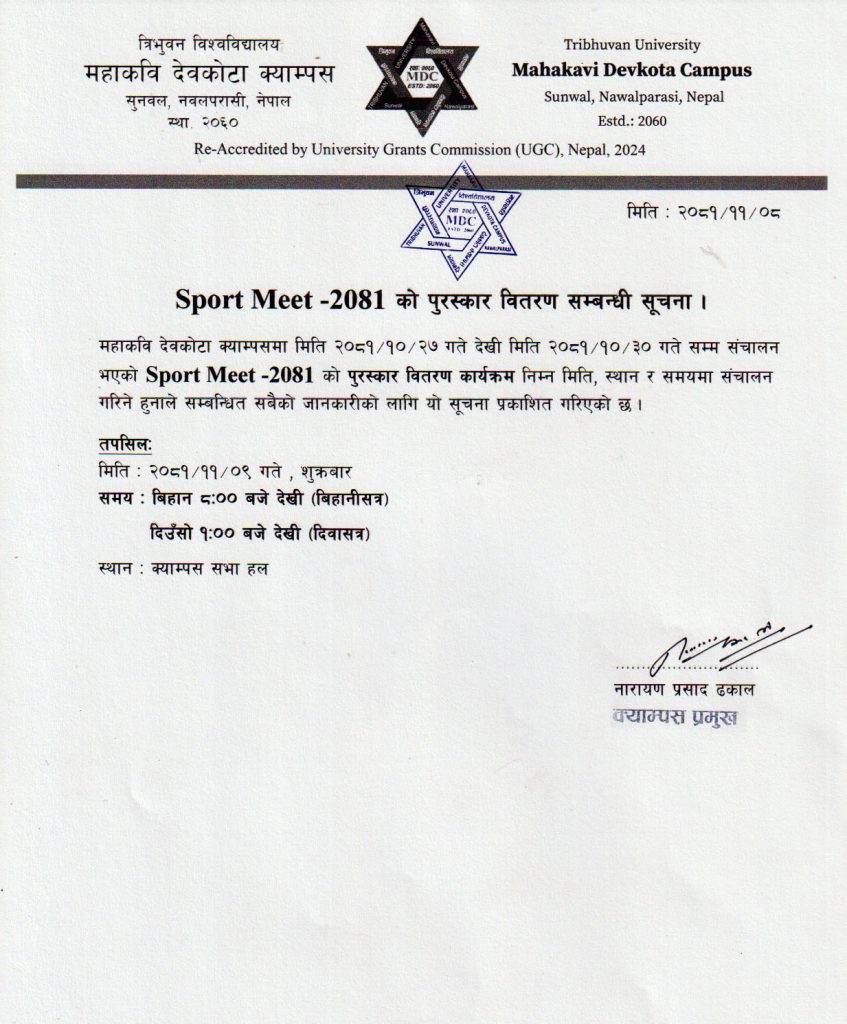 Sports Meet - 2081 Prize Distribution Notice - Mahakavi Devkota Campus